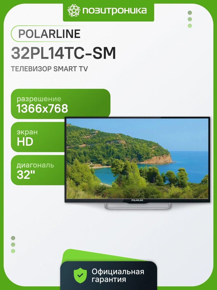 Телевизор PolarLine 32PL14TC-SM 32" LED, HD, черный, смарт ТВ, Android