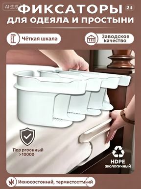 Держатель для простыни, держатели для простыни,4 шт, подходит для спальни