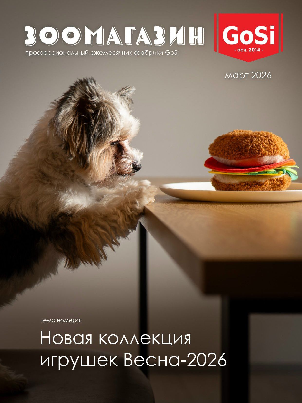 GoSi Игрушка для собаки щенков "Бургер"
