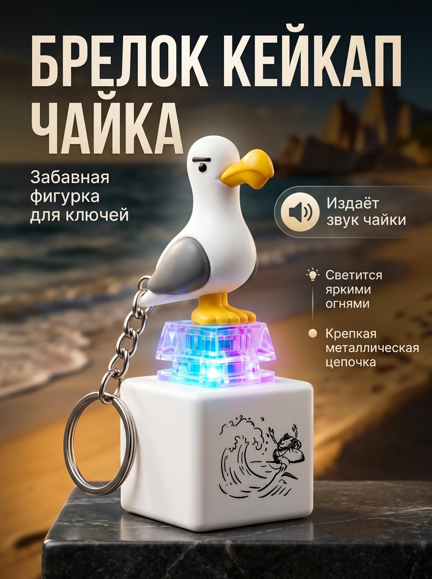 Брелок