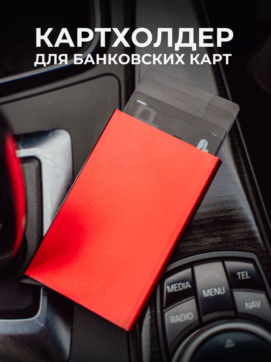 Карта-блокиратор сигнала