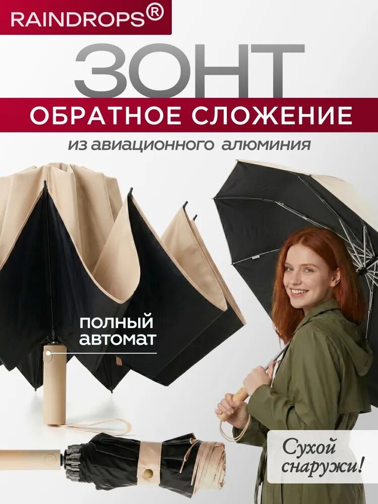 Зонт RAINDROPS