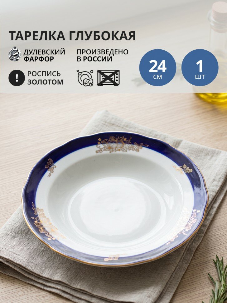 Тарелка суповая 24 см Дулевский фарфоровый завод Ягоды
