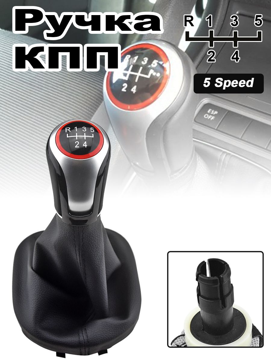 Ручка переключения передач, для VW CADDY MK2 2004-2009 TOURAN 2003-2010