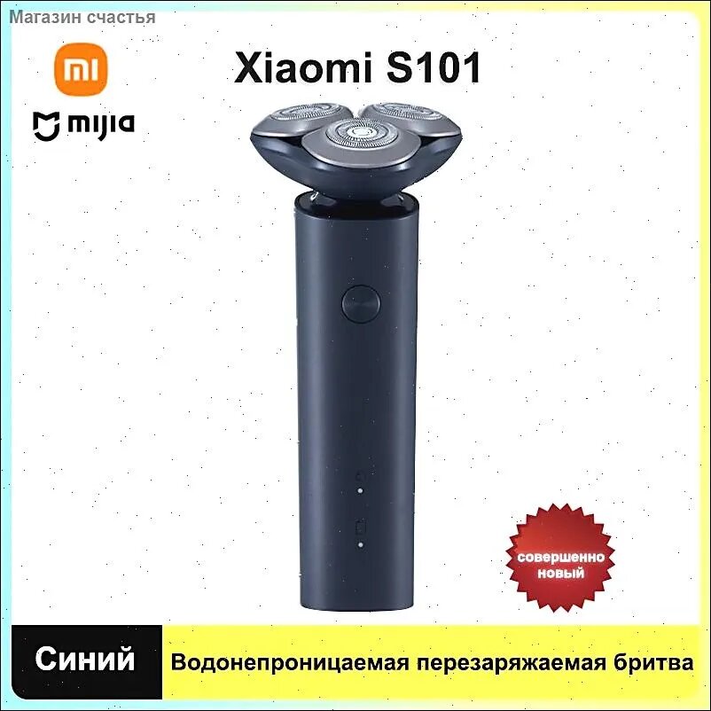 Redmi Электробритва S101 Водонепроницаемая перезаряжаемая бритва, синий
