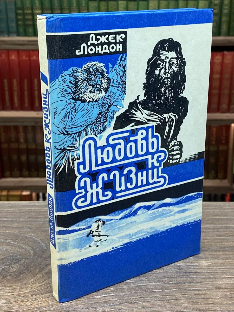 Любовь к жизни