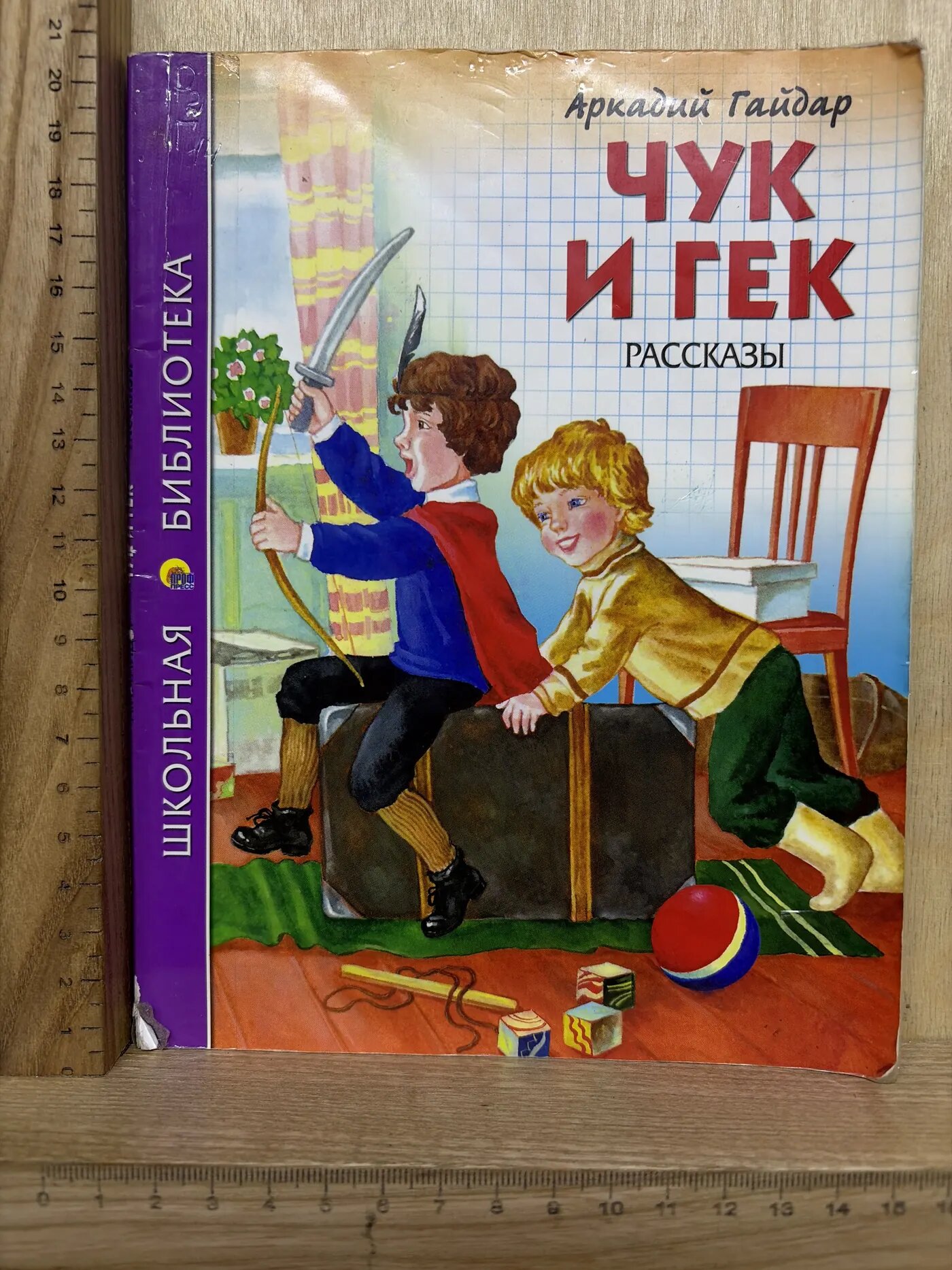 Чук и Гек. Рассказы