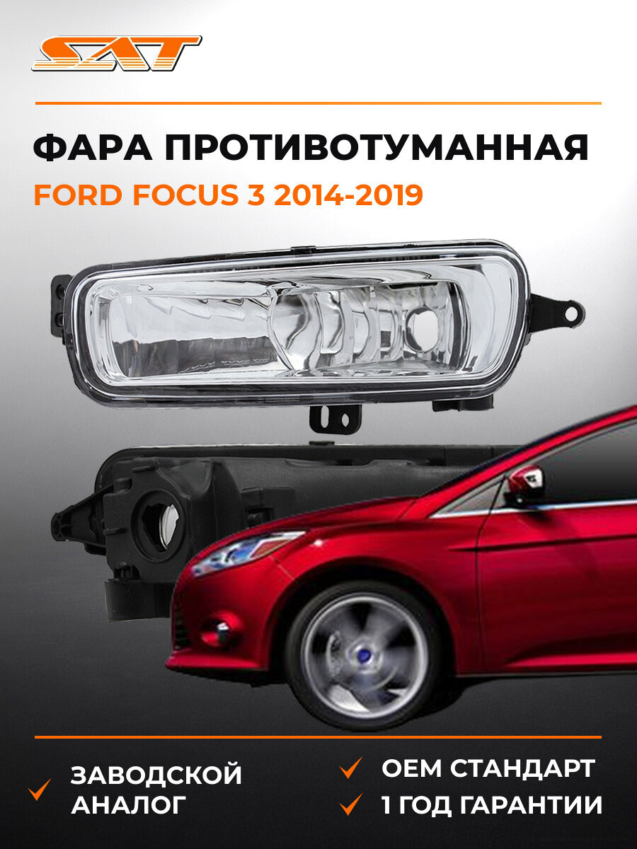 Противотуманная фара левая SAT ST4312038L Форд Фокус Ford Focus 3 2014-2019