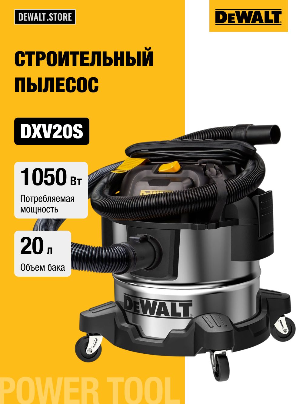 Строительный пылесос DEWALT DXV20S, 1050 Вт, 20 л