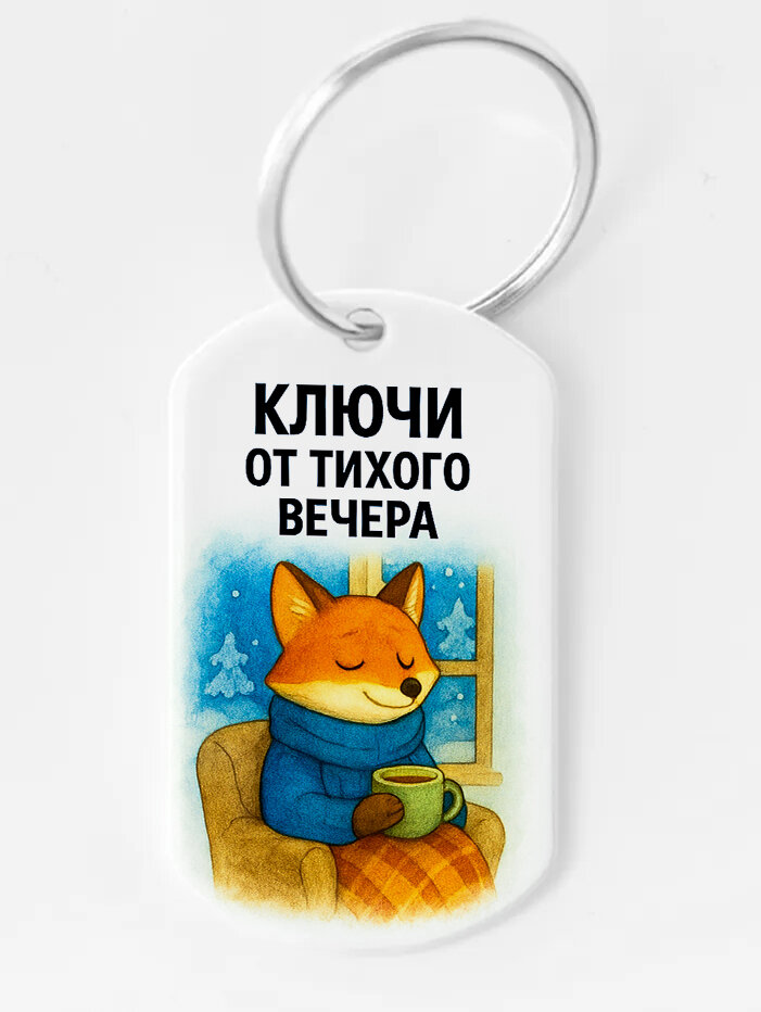 Брелок