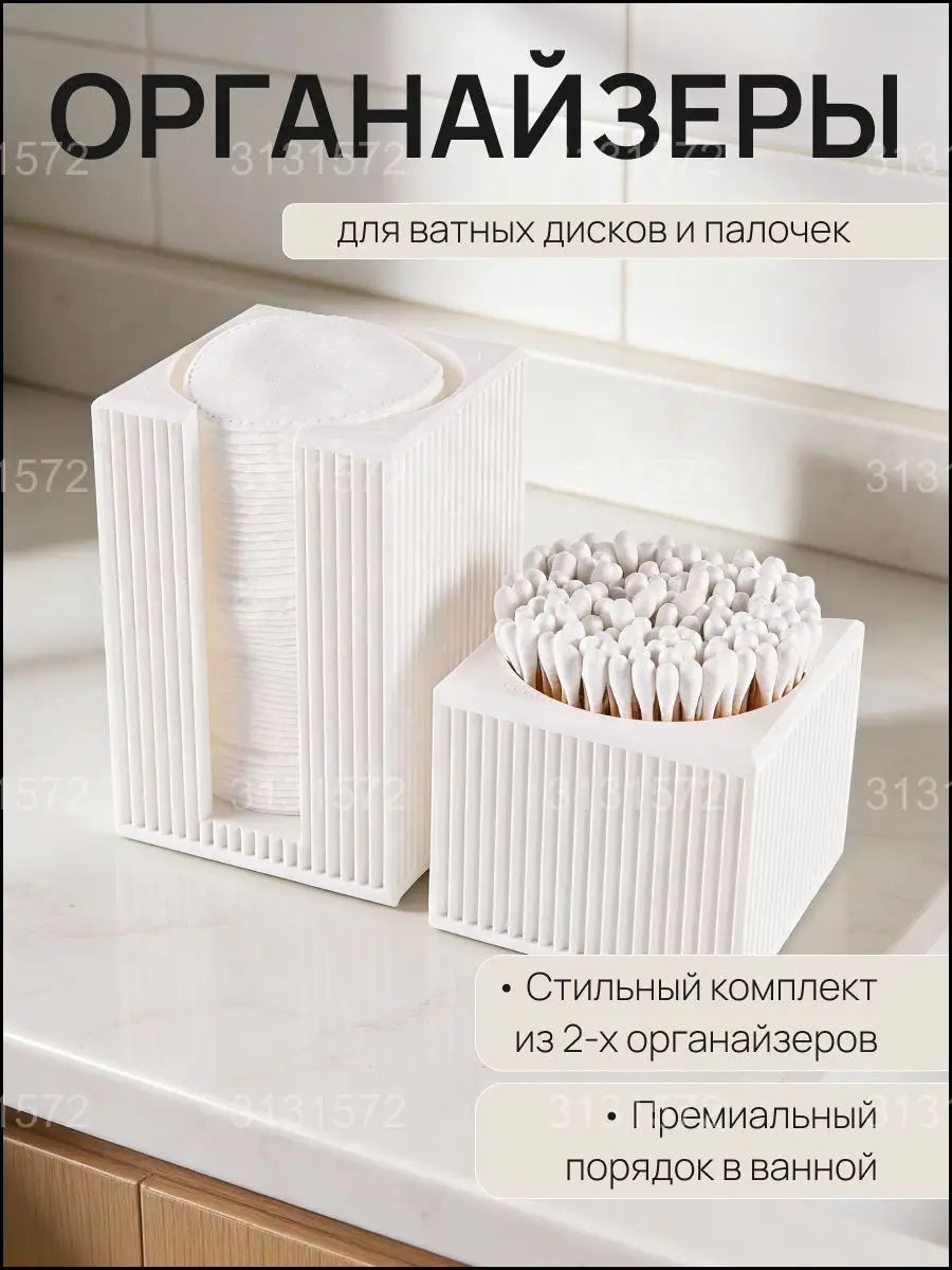 Органайзер для мелочей и косметики 2 шт пластик белый