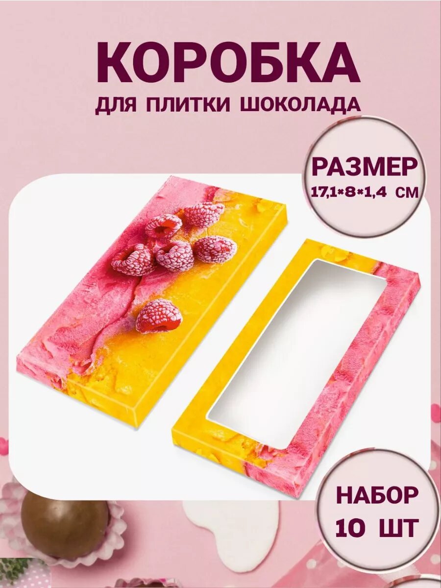 Коробка для шоколада