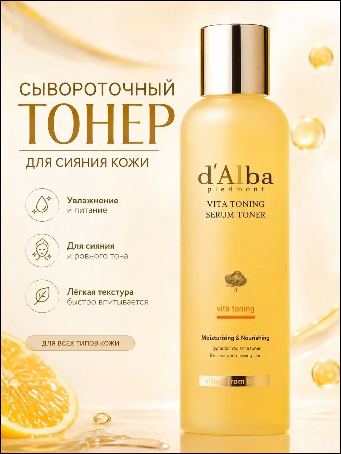 Увлажняющий витаминный тонер для лица Vita Toning Serum Toner 180ml