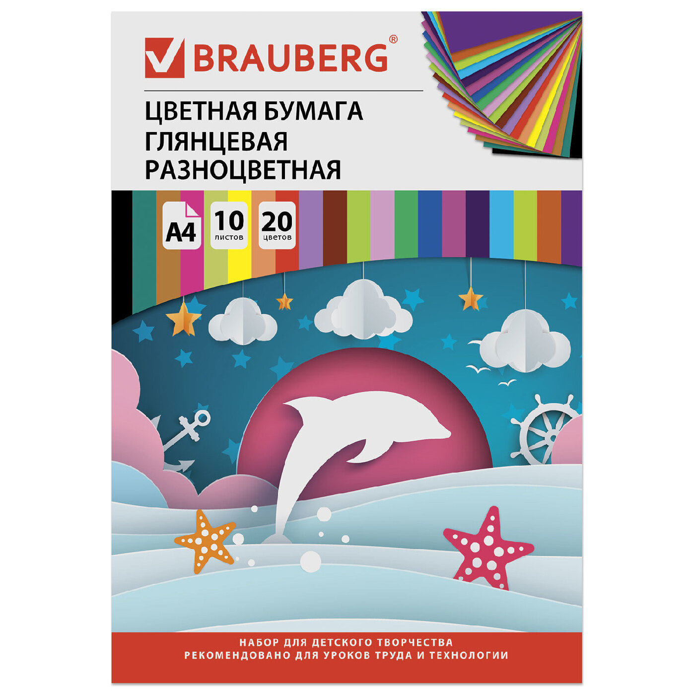 Цветная бумага А4 (200х280 мм) 2-сторонняя мелованная (глянцевая), 10 листов 20 цветов, в папке, BRAUBERG, 200х280 мм, "Дельфин", 129923