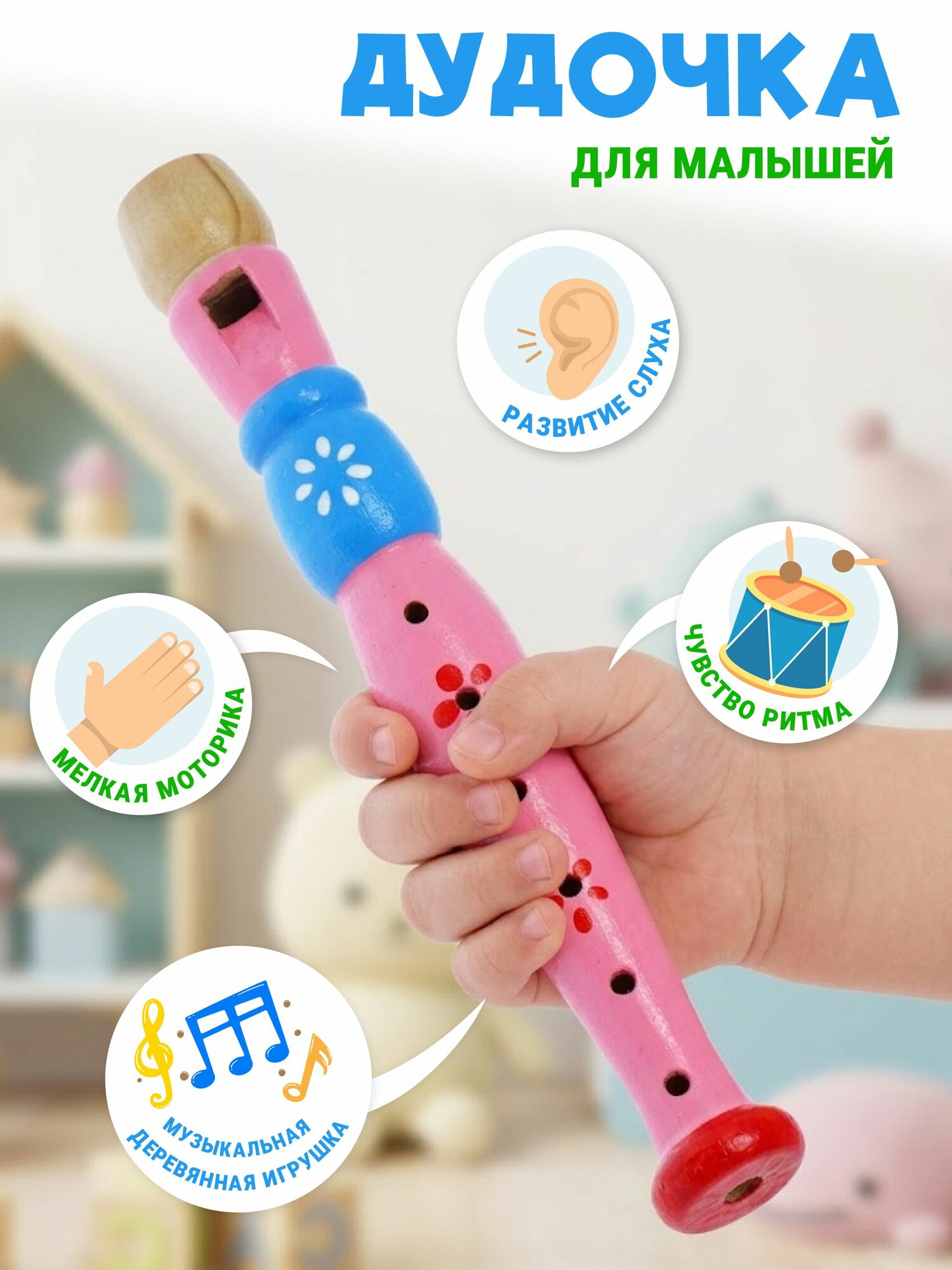 Дудочка из дерева, музыкальная деревянная развивающая игрушка для детей