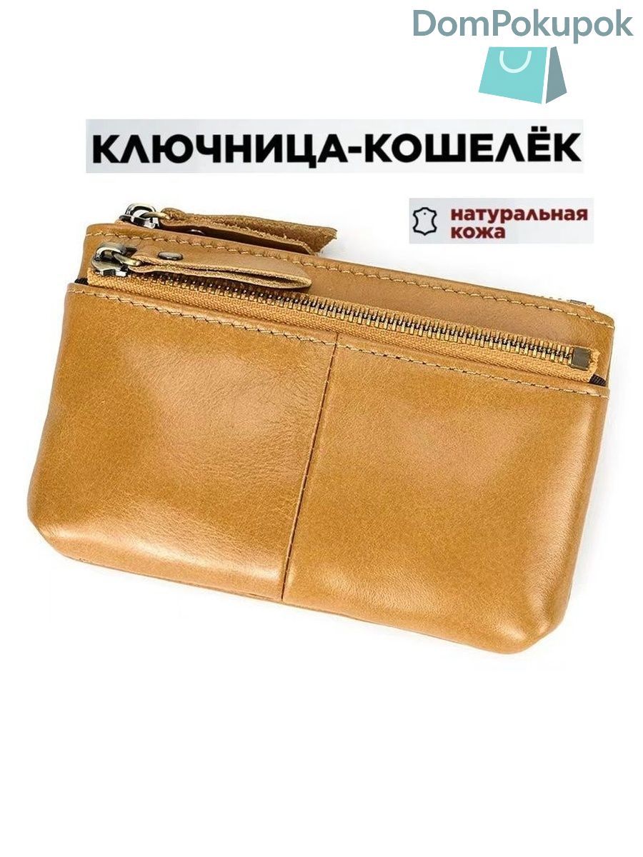 Кошелек