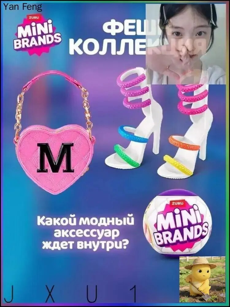 Фигурка Mini Brands, Шар-сюрприз, для девочек, 1 шт.