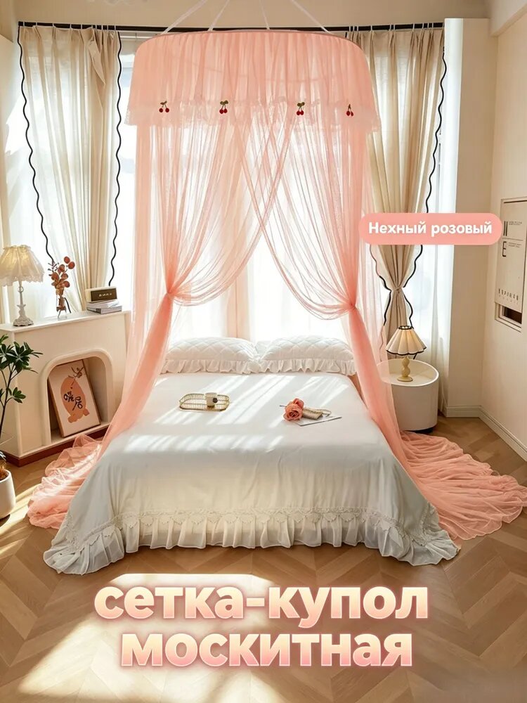 Москитная сетка-купол_защита от мух и насекомых_пять цветов_высота 280 см