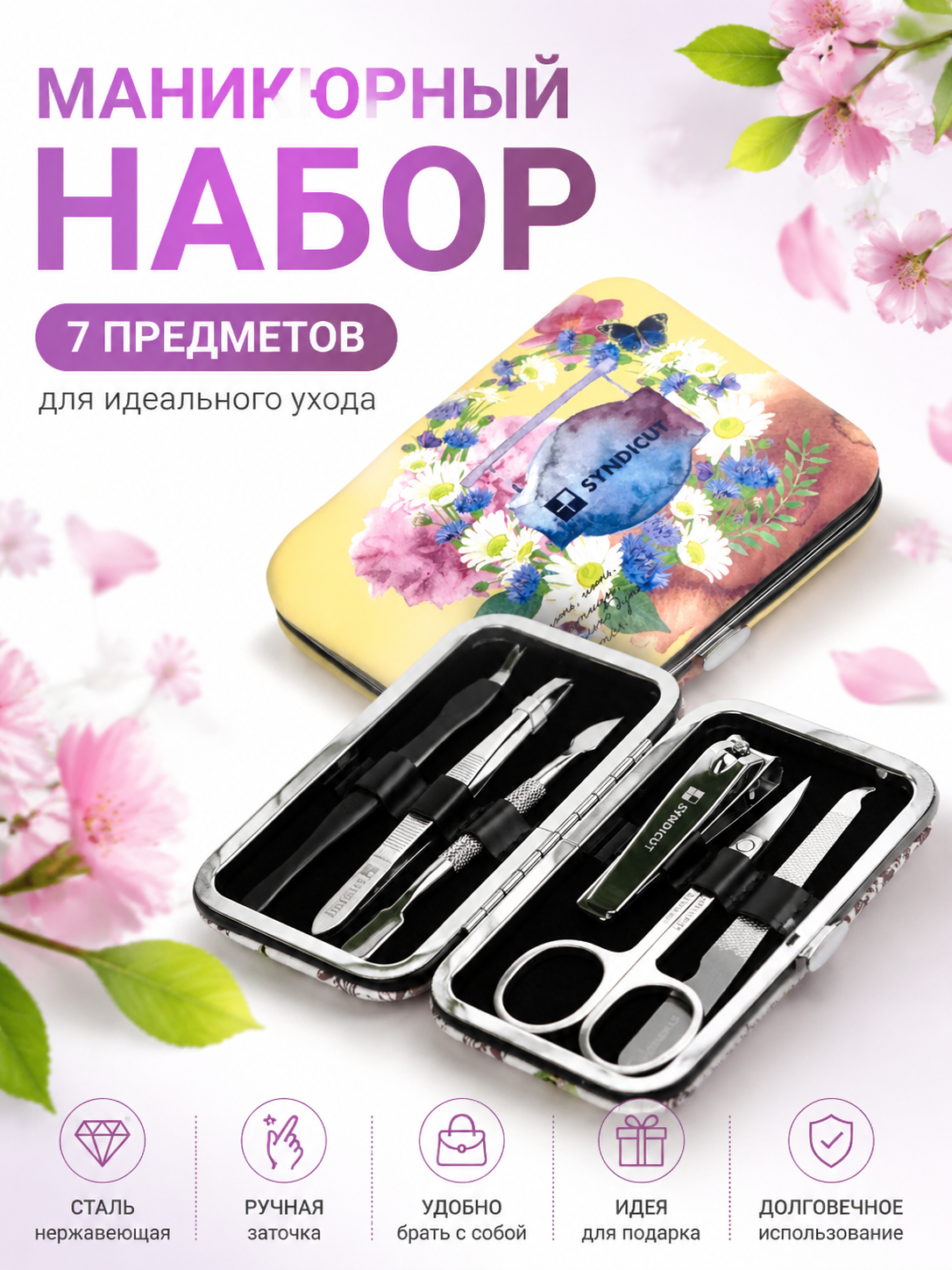Маникюрный набор MS-2957(1) Лето