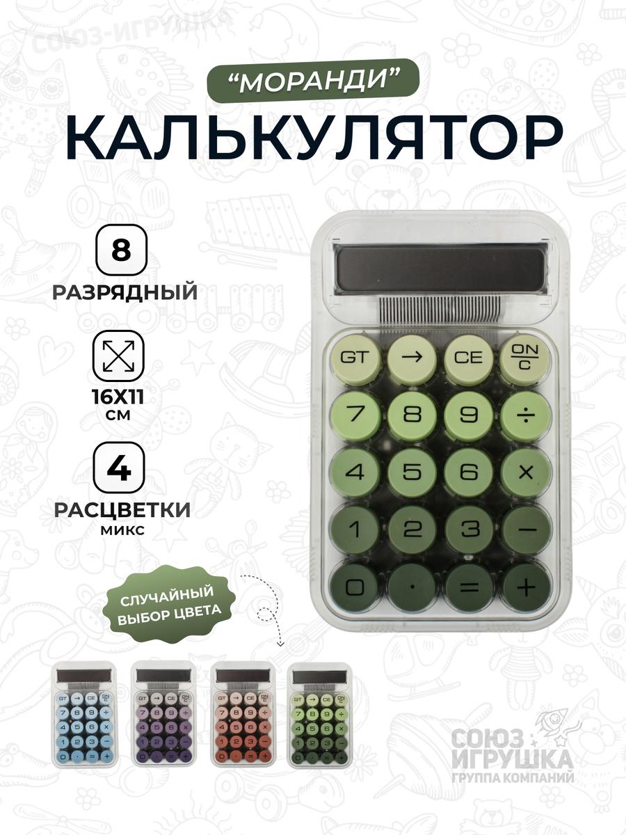 Калькулятор 'Моранди' настольный, 8 разрядов, прозрачный корпус, градиент, круглые клавиши, 16х11 см