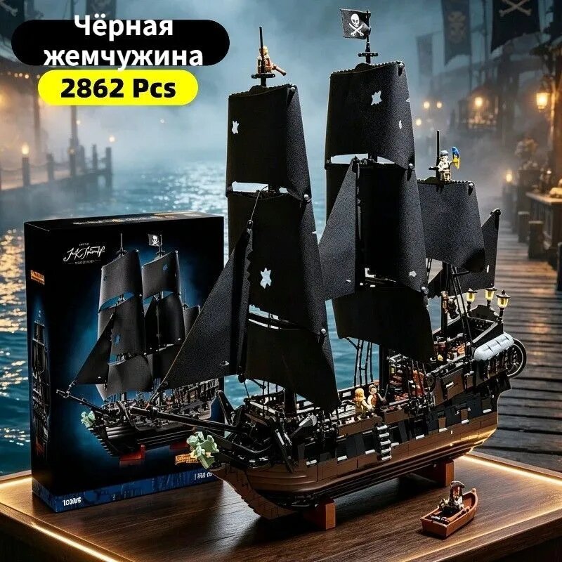 Конструктор пиратский корабль Черная жемчужина, 2862 детали, набор с фигурками, коллекционная модель