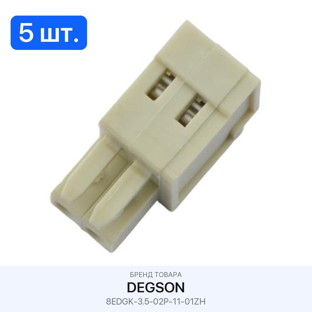 4 шт. Колодки клеммные разъемные 8EDGK-3.5-02P-11-01ZH Degson