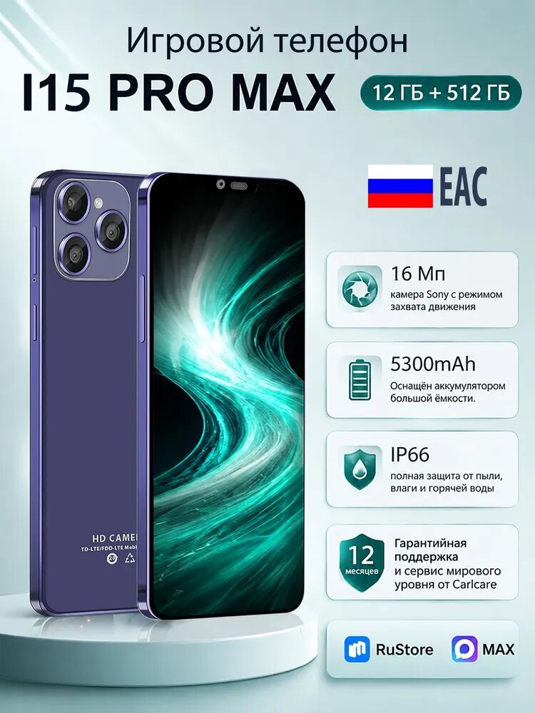 Смартфон I15 Pro Max, В качестве подарка родным и близким Ростест (EAC) 12/512 ГБ, Nano-SIM, черный матовый