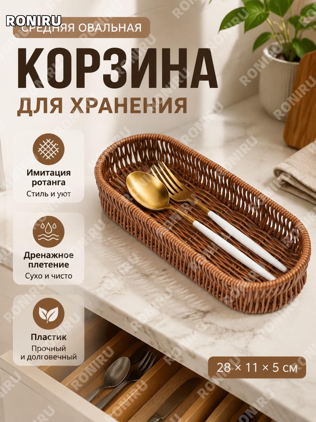 Овальная корзина-органайзер среднего размера, пластиковая, для хранения кухонных принадлежностей и мелочей дома