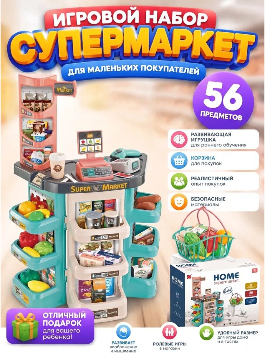 Игровая касса супермаркета для детей с аксессуарами, сканером и корзиной