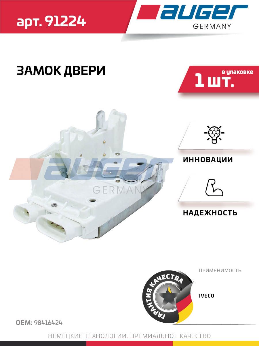 Замок двери для IVECO (установка с левой стороны)