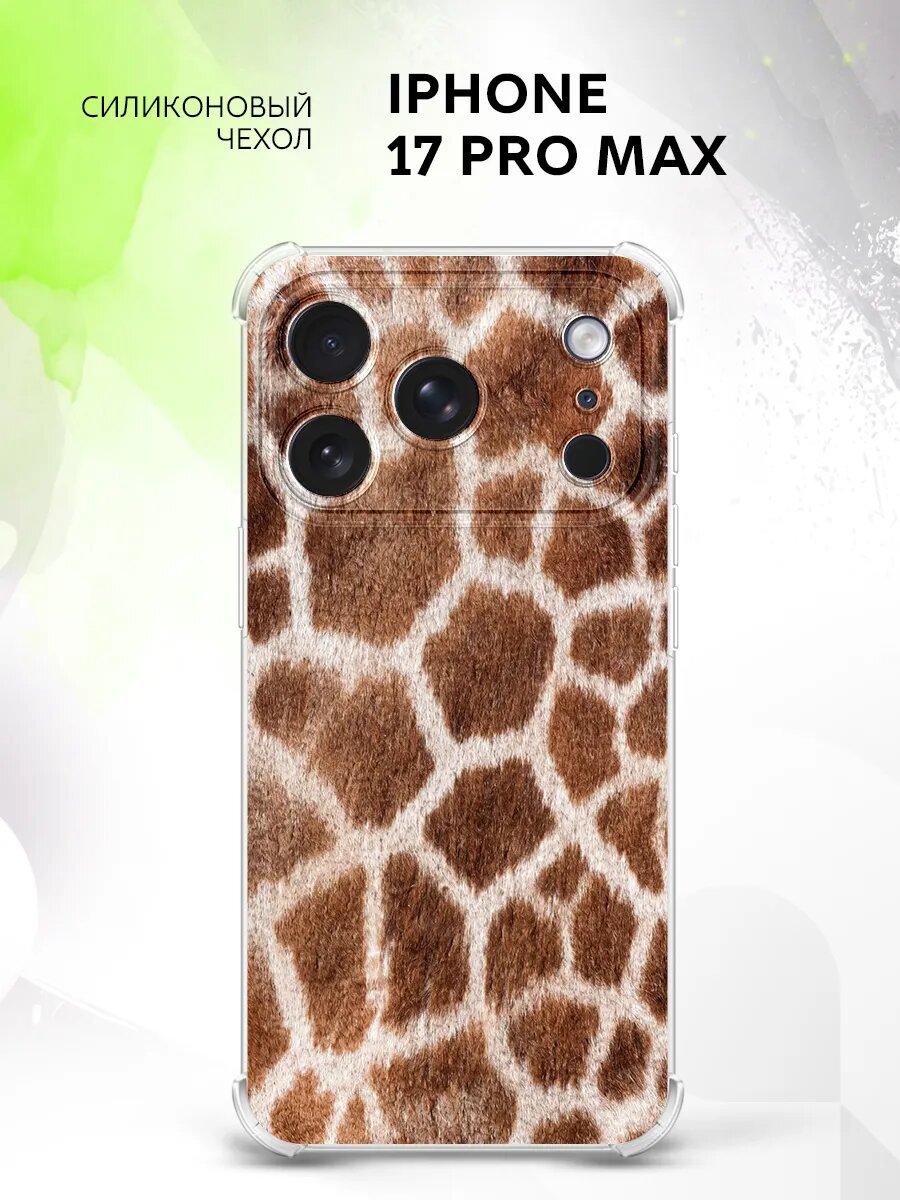 Чехол на iPhone 17 Pro Max, Айфон 17 Про Макс защитный, кейс с рисунком принт жираф