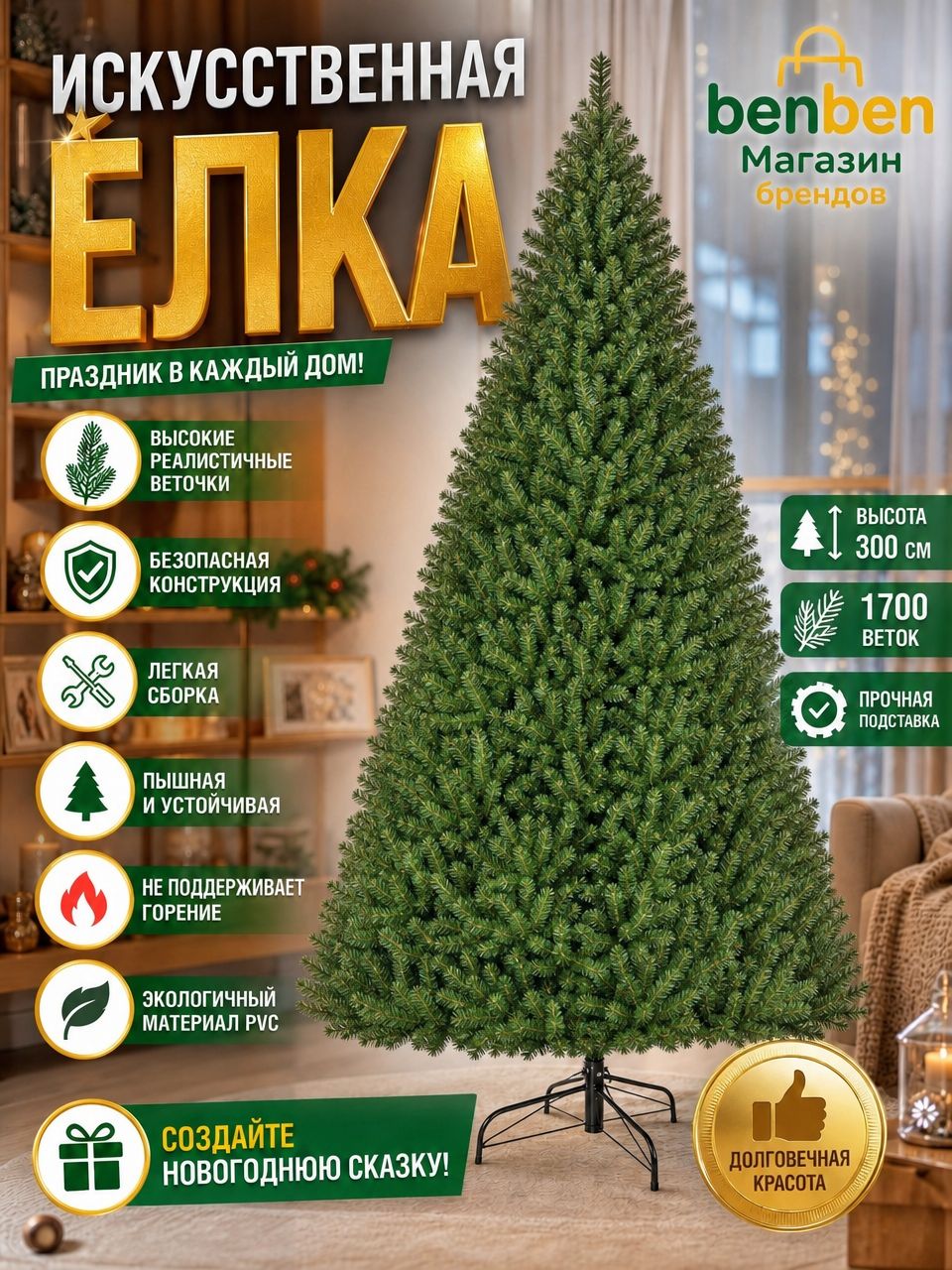 Елка искусственная 300 см литая оптоволокно напольная