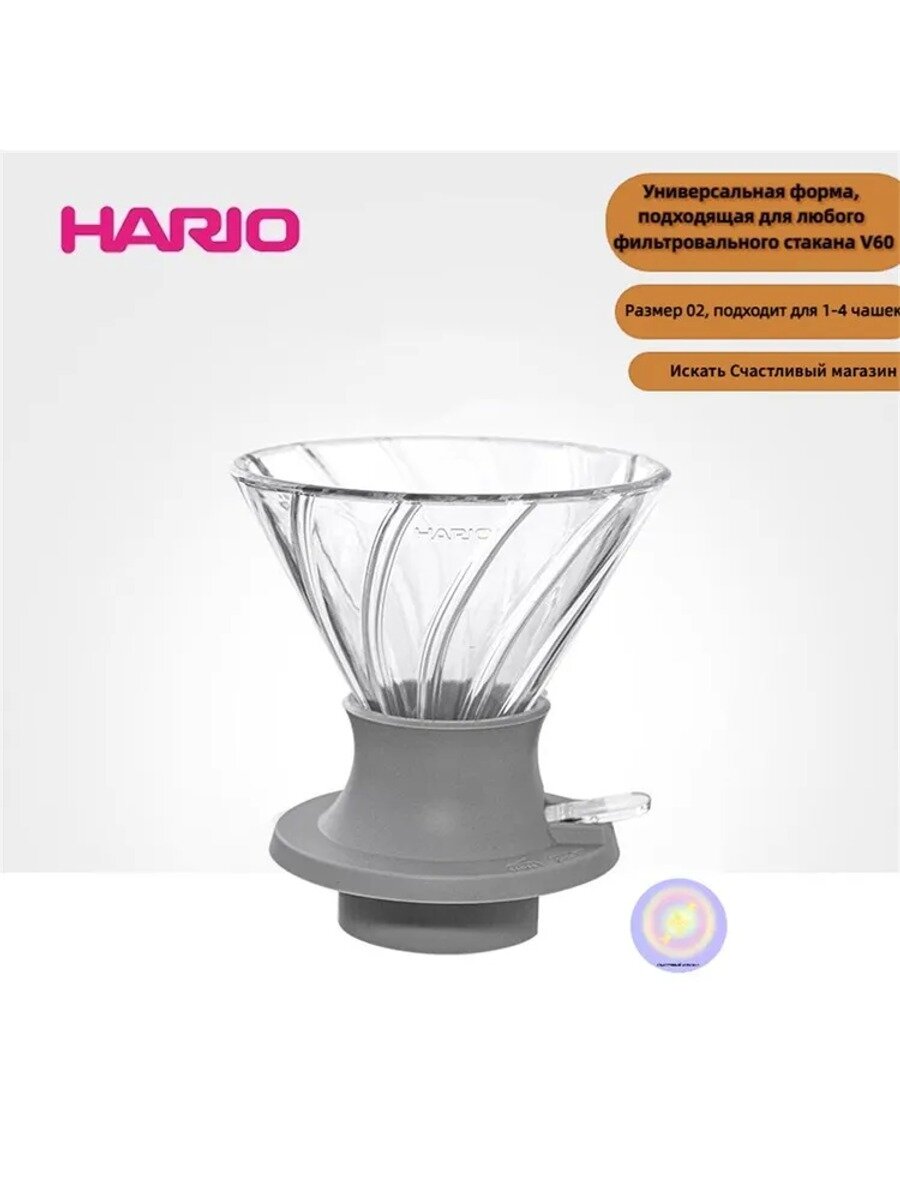 Hario Воронка для заваривания кофе "Фильтровальный стаканчик", 200 мл, 1 шт