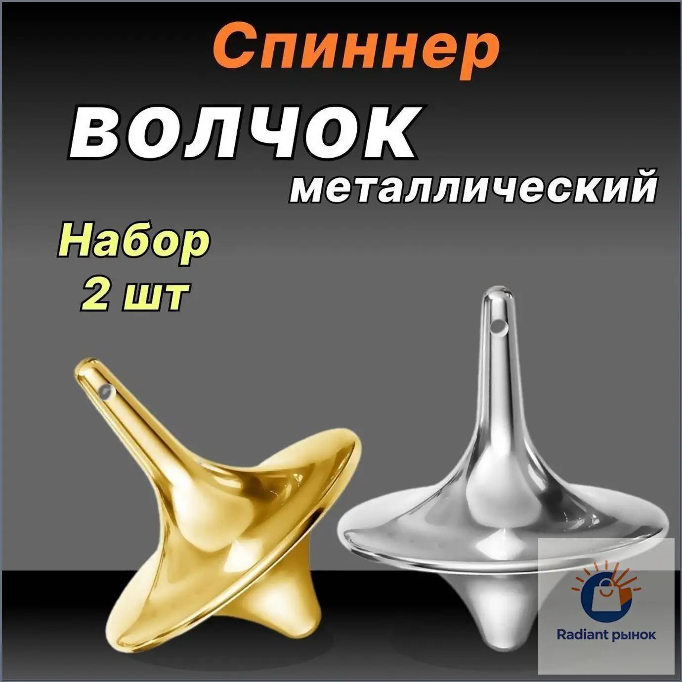 Эксклюзивный металлический гироскоп антистресс, 2 штуки