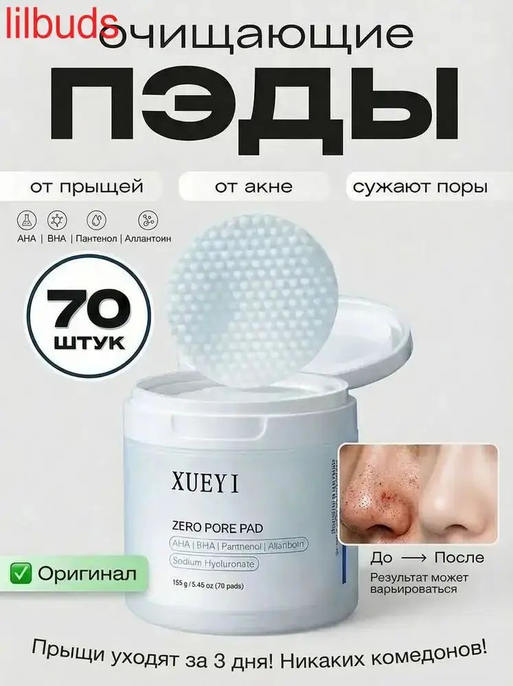 Пэды для отшелушивания кожи от акне 70 шт