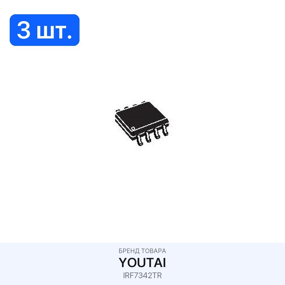 3 шт. Транзистор MOSFET IRF7342TR YOUTAI