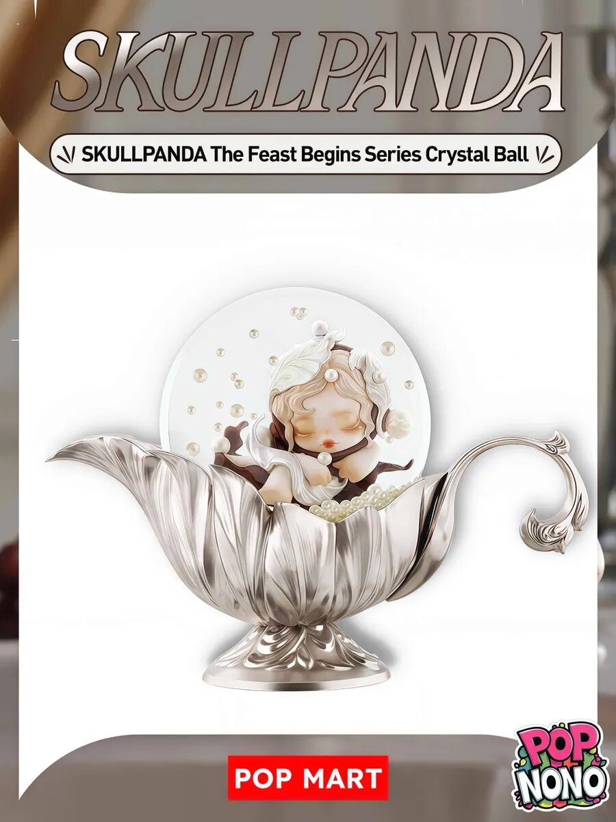100% Original оригинал Коллекционная SKULLPANDA The Feast Begins Series Crystal Ball