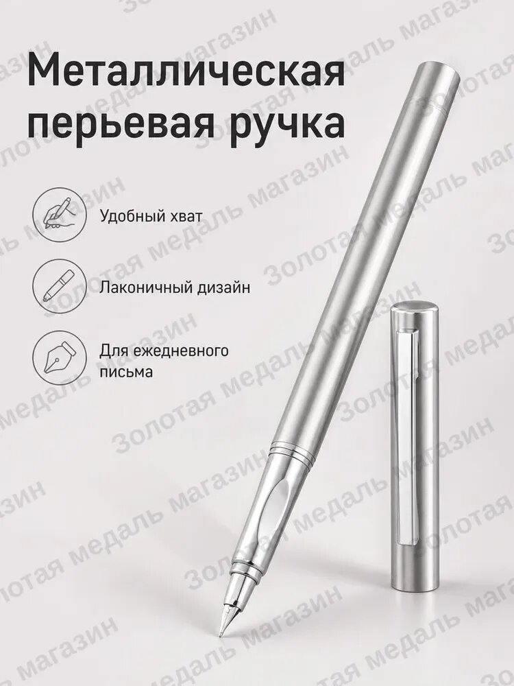 Ручка Перьевая, 1 шт.