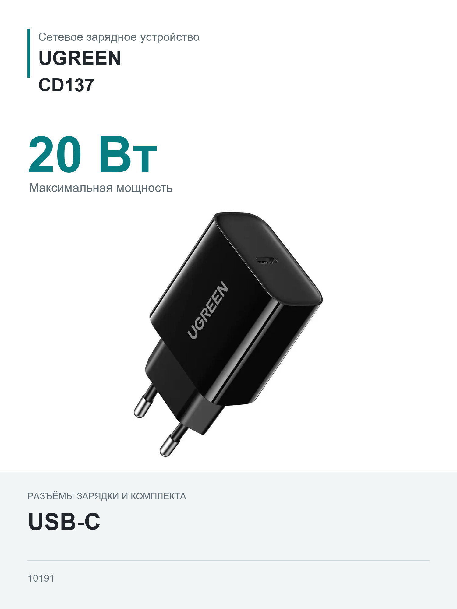 Сетевое зарядное устройство UGREEN CD137, USB-C, 20Вт, 3A, черный