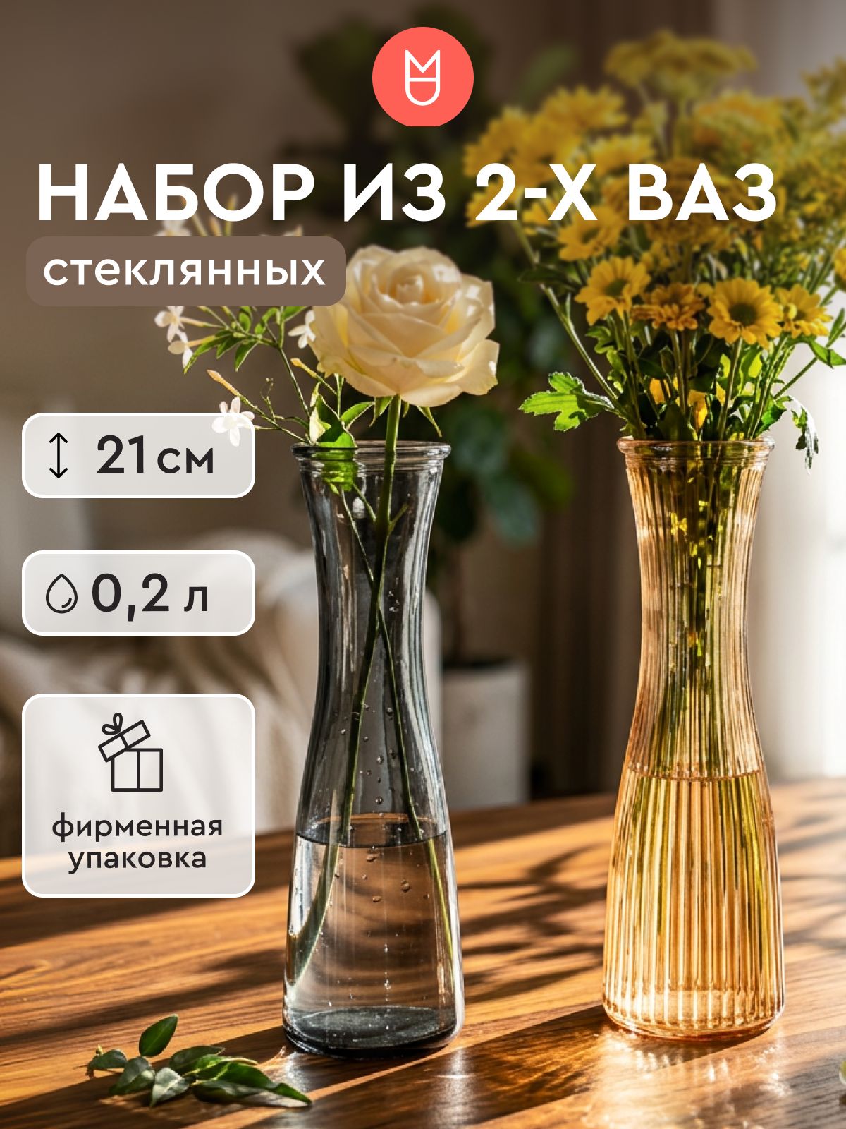 Набор ваз / стеклянные вазы Дуэт серая и карамельная 21 см