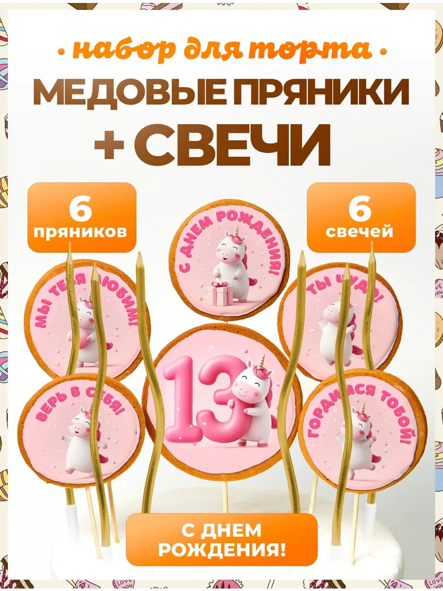 Украшения для торта. Цифра 13