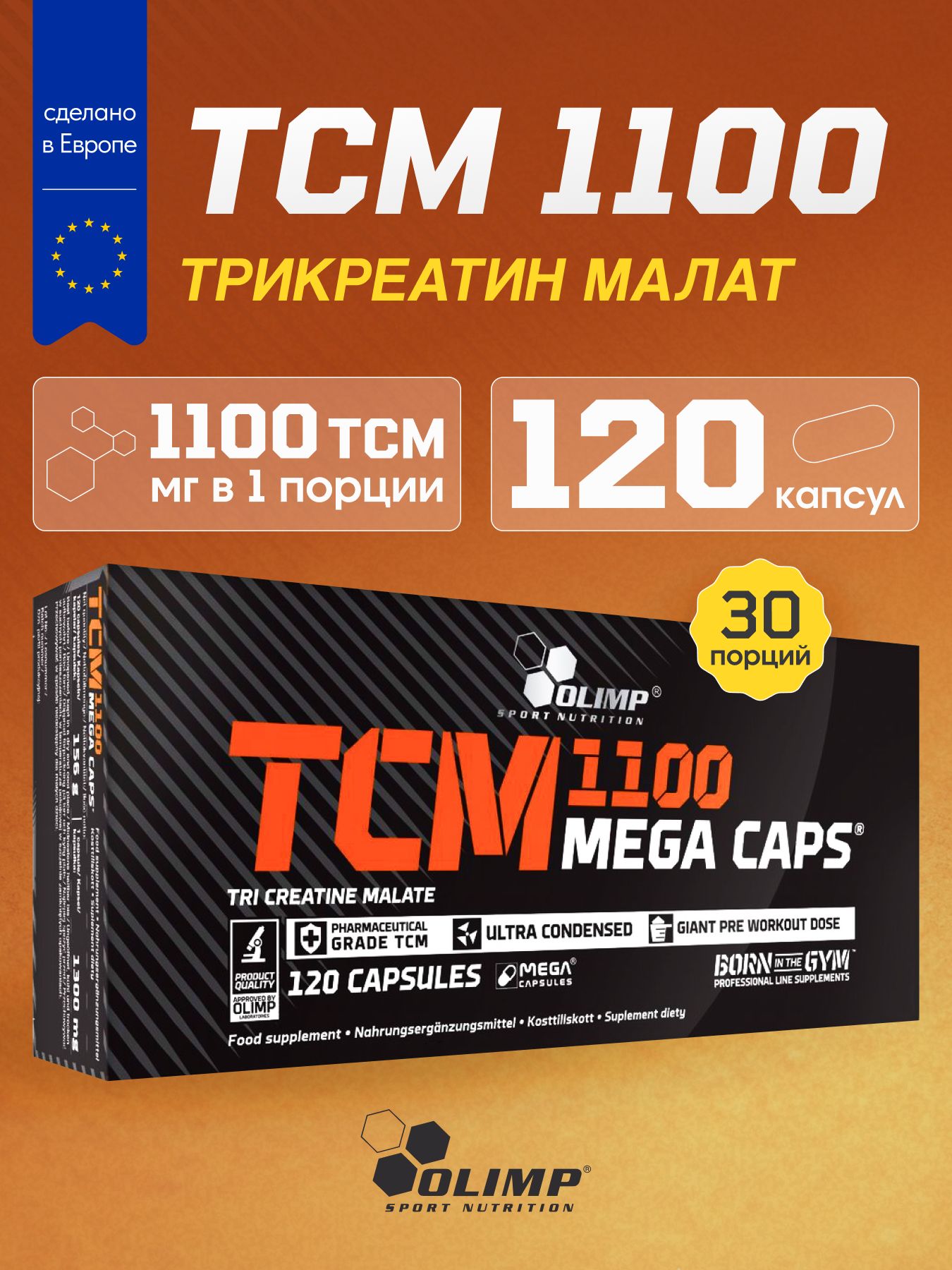 Три-креатин малат Олимп Спорт Нутришн / Olimp Sport Nutrition TCM 1100 Mega Caps, 120 капсул, Спортивное питание для набора мышечной массы и выносливости