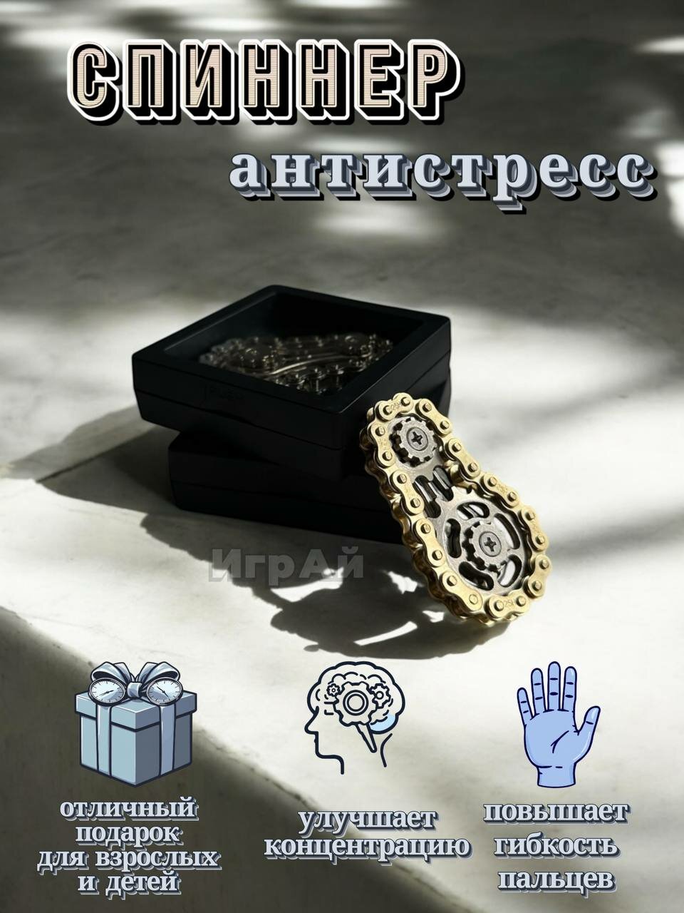 Механическая игрушка велосипедная цепь антистресс, фиджет