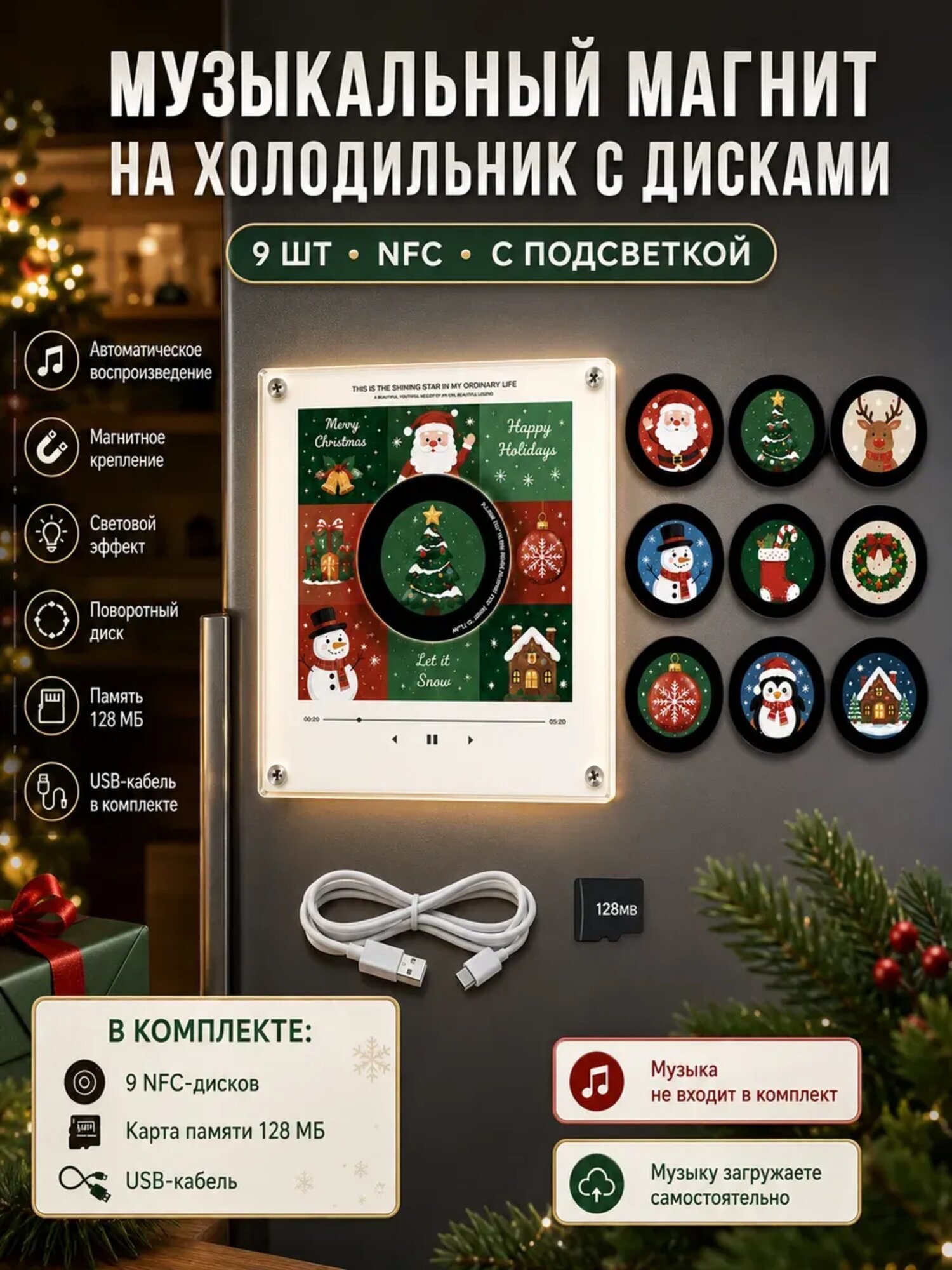 Музыкальный магнит на холодильник с 9 NFC-дисками и подсветкой, металл, пластик, SKU80055