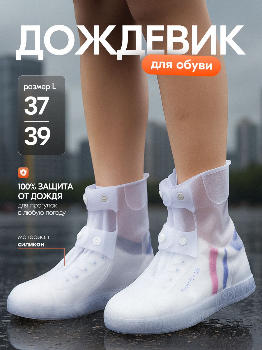 Чехлы-дождевики на обувь 2 шт