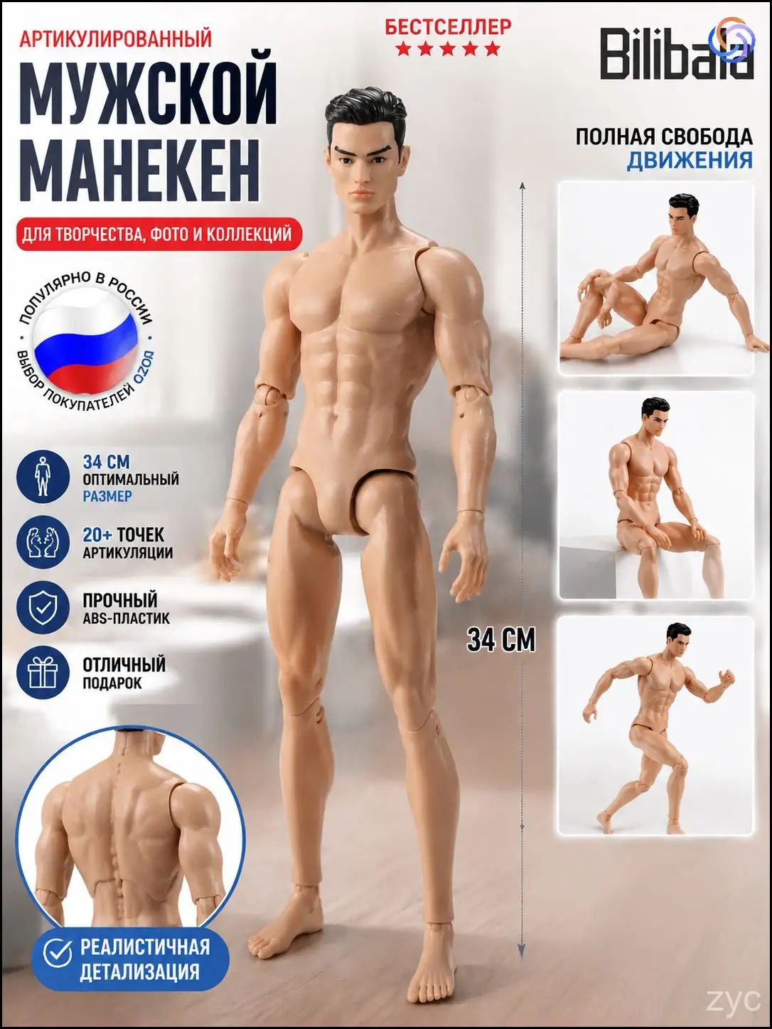 Мускулистая кукла мальчика 34 см с обнаженным телом, 12 дюймов, в бестселлере нормального телесного оттенка
