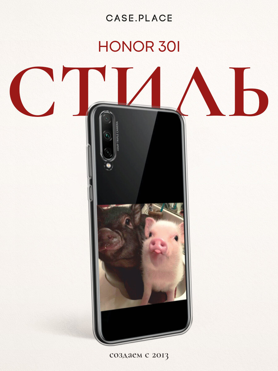 Чехол на Honor 30i / Хонор 30i с принтом Два поросенка, прозрачный