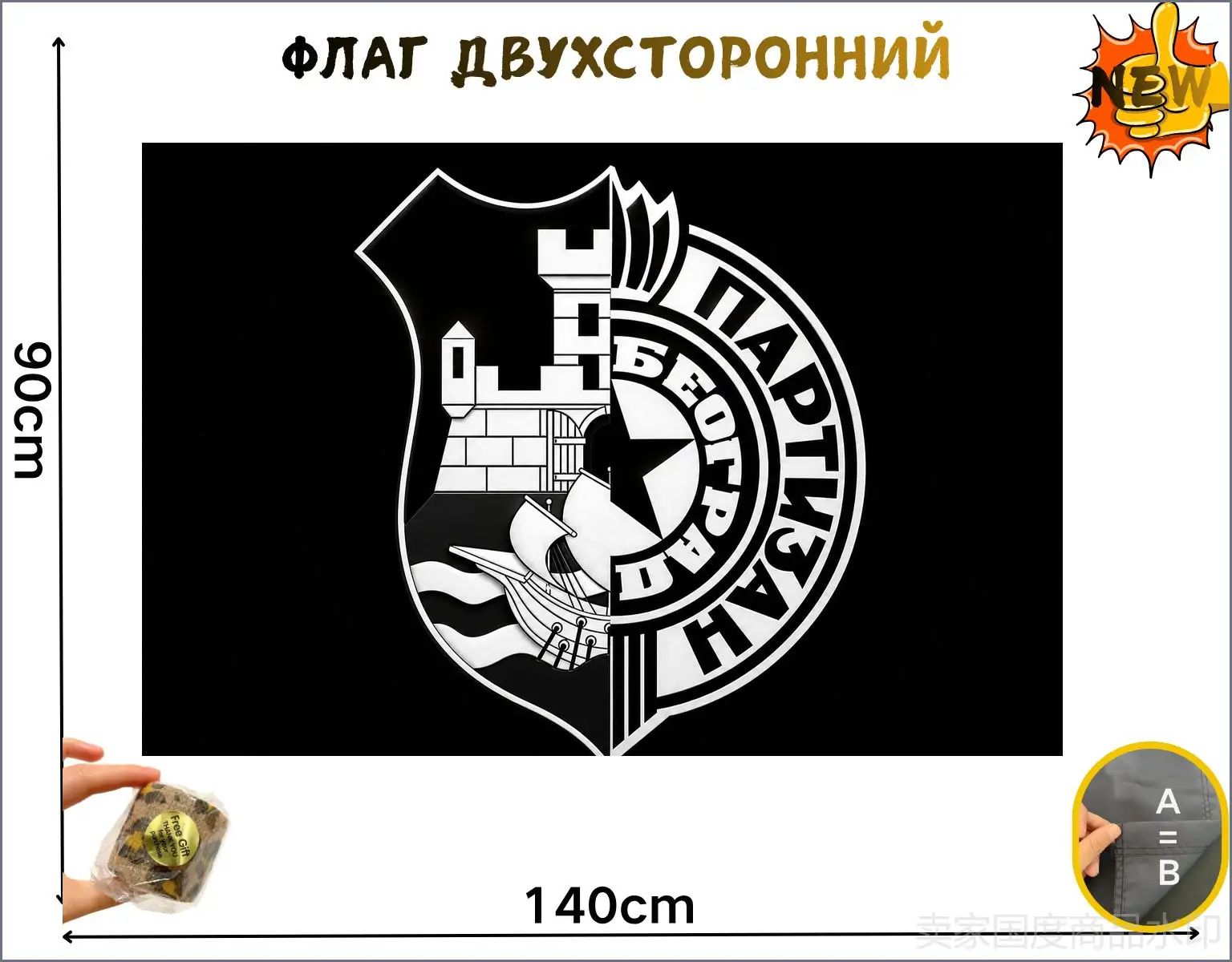 Двусторонний флаг ,"Партизан Белград", большой размер 90х140 см, на уличной сетке
