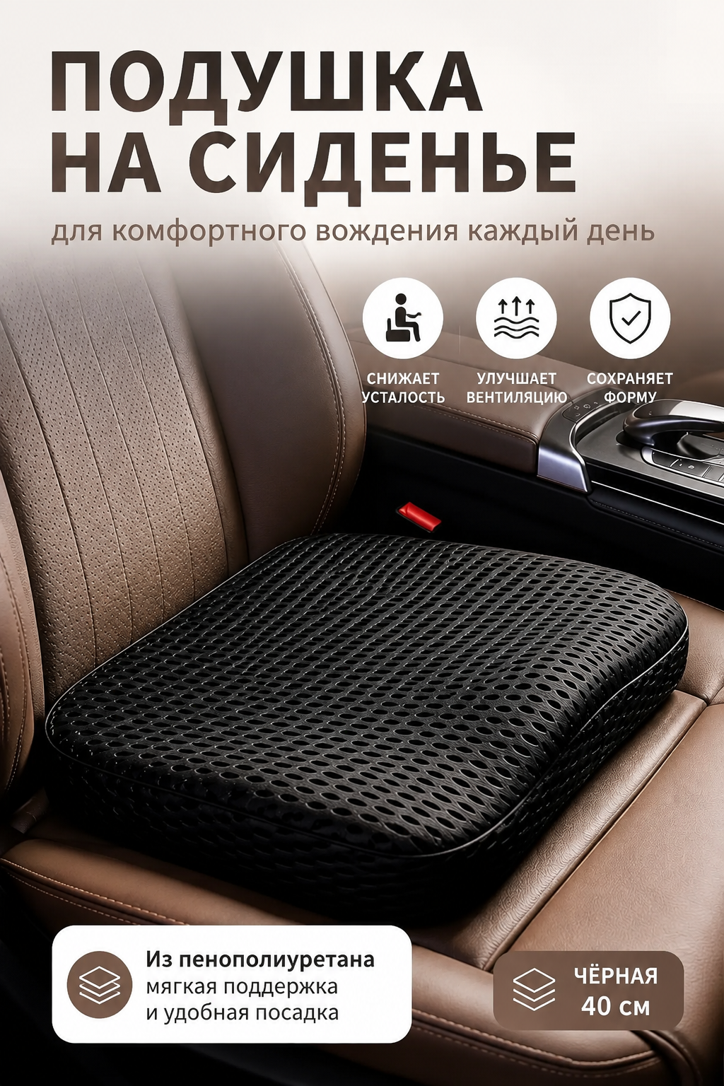 Подушка на водительское сиденье автомобиля из пенополиуретана, черная, 40 см