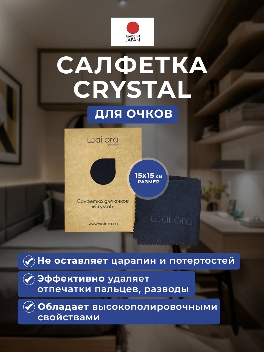Салфетка для стекла очков и линз "Crystal" / Салфетка текстильная для оптики 15х15 см (антрацит)